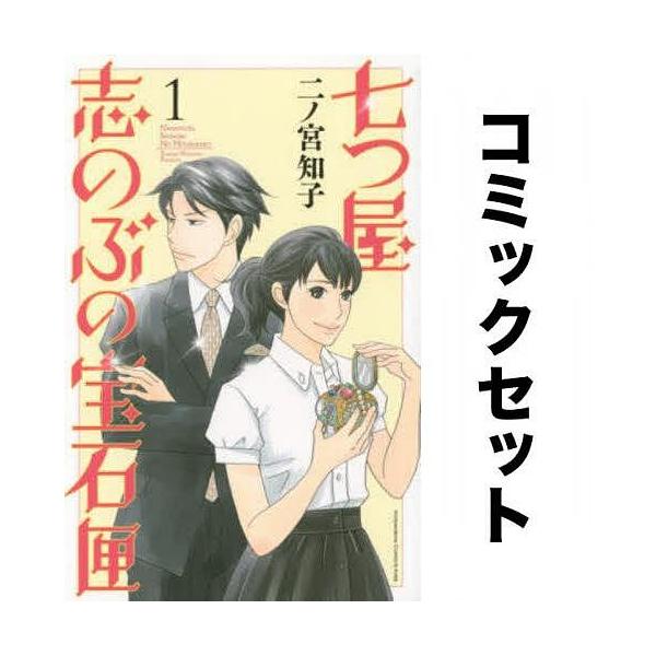 ※商品画像はイメージや仮デザインが含まれている場合があります。帯の有無など実際と異なる場合があります。出版社:講談社発売日:2026年02月シリーズ名等:KC KISSキーワード:七つ屋志のぶの宝石匣１−２６巻セット 漫画 マンガ まんが ...