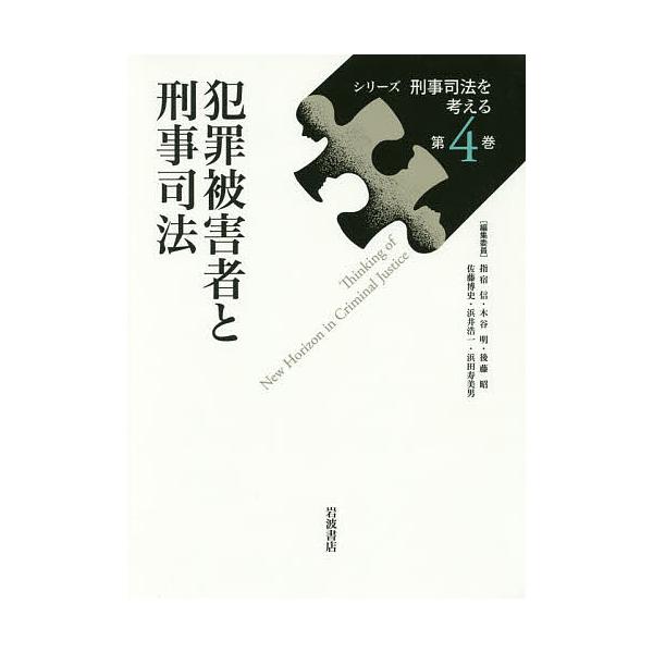 ほか編集:指宿信出版社:岩波書店発売日:2017年09月巻数:4巻キーワード:シリーズ刑事司法を考える第４巻指宿信 しりーずけいじしほうおかんがえる４ シリーズケイジシホウオカンガエル４ いぶすき まこと イブスキ マコト BF34460E