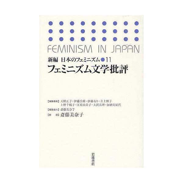 編:天野正子出版社:岩波書店発売日:2009年09月巻数:11巻キーワード:新編日本のフェミニズム１１天野正子 しんぺんにほんのふえみにずむ１１ シンペンニホンノフエミニズム１１ あまの まさこ アマノ マサコ BF25855E