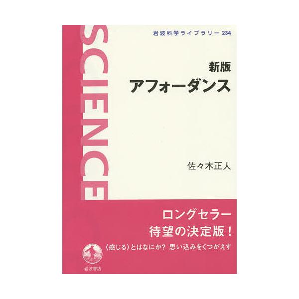 ※商品画像はイメージや仮デザインが含まれている場合があります。帯の有無など実際と異なる場合があります。著:佐々木正人出版社:岩波書店発売日:2015年01月シリーズ名等:岩波科学ライブラリー ２３４キーワード:アフォーダンス佐々木正人 あふ...