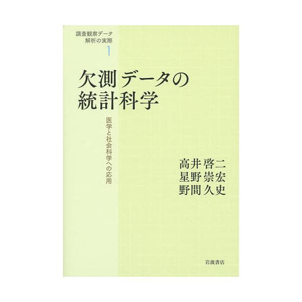 ※商品画像はイメージや仮デザインが含まれている場合があります。帯の有無など実際と異なる場合があります。出版社:岩波書店発売日:2016年04月キーワード:調査観察データ解析の実際１ ちようさかんさつでーたかいせきのじつさい１ チヨウサカンサ...