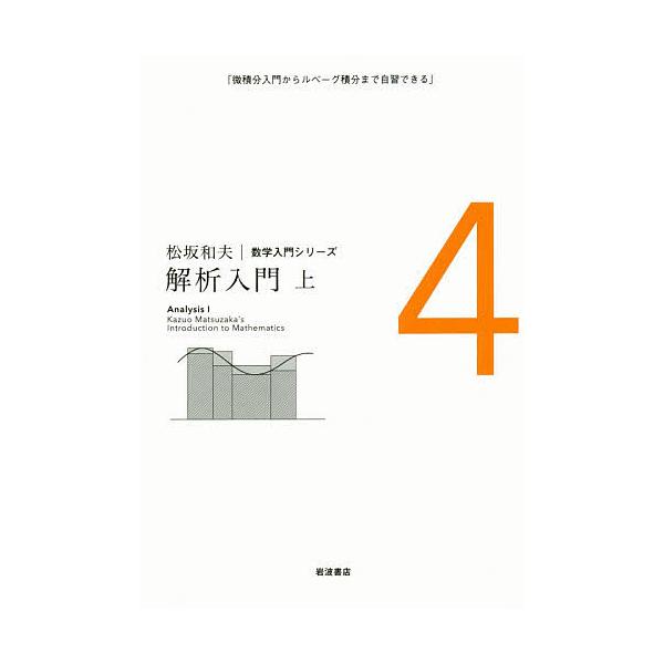 ※商品画像はイメージや仮デザインが含まれている場合があります。帯の有無など実際と異なる場合があります。著:松坂和夫出版社:岩波書店発売日:2018年11月キーワード:松坂和夫数学入門シリーズ４松坂和夫 まつざかかずおすうがくにゆうもんしりー...