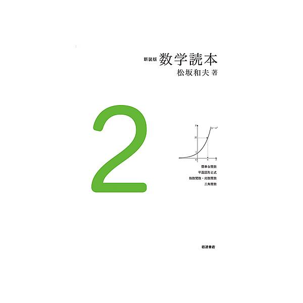 ※商品画像はイメージや仮デザインが含まれている場合があります。帯の有無など実際と異なる場合があります。著:松坂和夫出版社:岩波書店発売日:2019年05月巻数:2巻キーワード:数学読本２新装版松坂和夫 すうがくどくほん２ スウガクドクホン２...