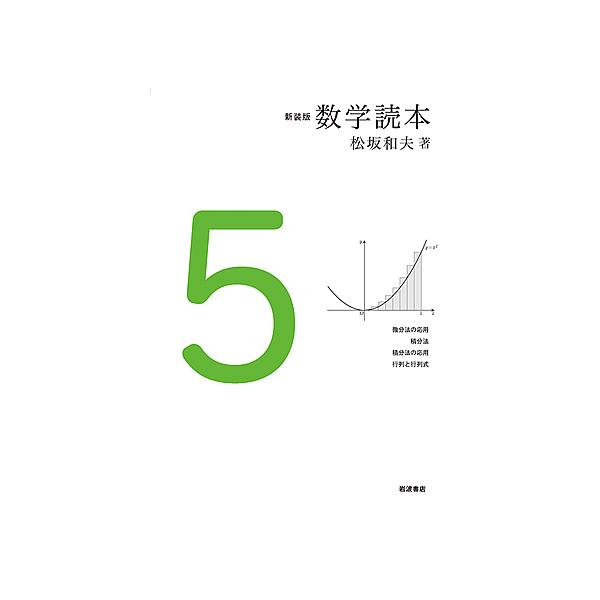 ※商品画像はイメージや仮デザインが含まれている場合があります。帯の有無など実際と異なる場合があります。著:松坂和夫出版社:岩波書店発売日:2019年05月巻数:5巻キーワード:数学読本５新装版松坂和夫 すうがくどくほん５ スウガクドクホン５...