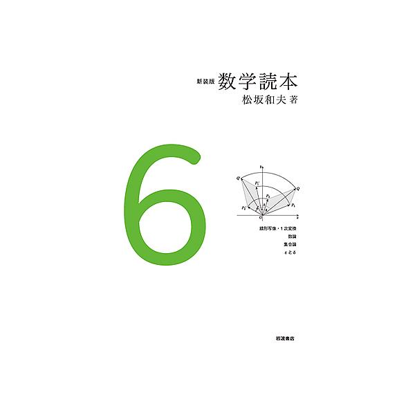 ※商品画像はイメージや仮デザインが含まれている場合があります。帯の有無など実際と異なる場合があります。著:松坂和夫出版社:岩波書店発売日:2019年05月巻数:6巻キーワード:数学読本６新装版松坂和夫 すうがくどくほん６ スウガクドクホン６...