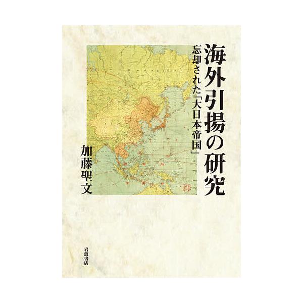※商品画像はイメージや仮デザインが含まれている場合があります。帯の有無など実際と異なる場合があります。著:加藤聖文出版社:岩波書店発売日:2020年11月キーワード:海外引揚の研究忘却された「大日本帝国」加藤聖文 かいがいひきあげのけんきゆ...
