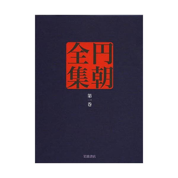 述:三遊亭円朝　編集:倉田喜弘　編集:清水康行出版社:岩波書店発売日:2012年11月キーワード:円朝全集第１巻三遊亭円朝倉田喜弘清水康行 えんちようぜんしゆう１ エンチヨウゼンシユウ１ さんゆうてい えんちよう くら サンユウテイ エンチ...
