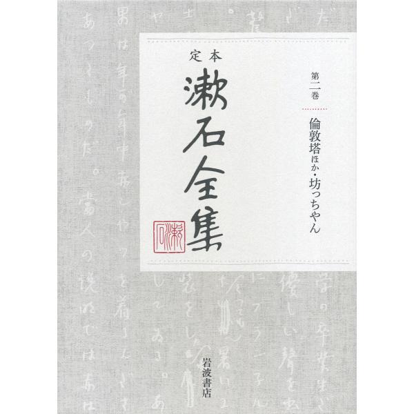 著:夏目金之助出版社:岩波書店発売日:2017年01月巻数:2巻キーワード:定本漱石全集第２巻夏目金之助 ていほんそうせきぜんしゆう２ テイホンソウセキゼンシユウ２ なつめ そうせき ナツメ ソウセキ BF32500E