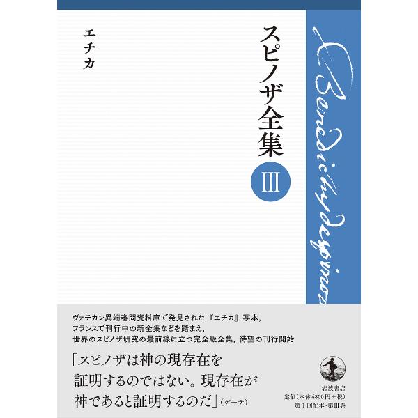 ※商品画像はイメージや仮デザインが含まれている場合があります。帯の有無など実際と異なる場合があります。著:スピノザ　編:上野修　編:鈴木泉出版社:岩波書店発売日:2022年12月キーワード:スピノザ全集３スピノザ上野修鈴木泉 すぴのざぜんし...