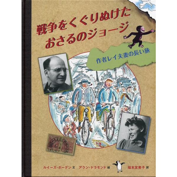 ※商品画像はイメージや仮デザインが含まれている場合があります。帯の有無など実際と異なる場合があります。著:ルイーズ・ボーデン　画:アラン・ドラモンド　訳:福本友美子出版社:岩波書店発売日:2006年07月シリーズ名等:大型絵本キーワード:戦...