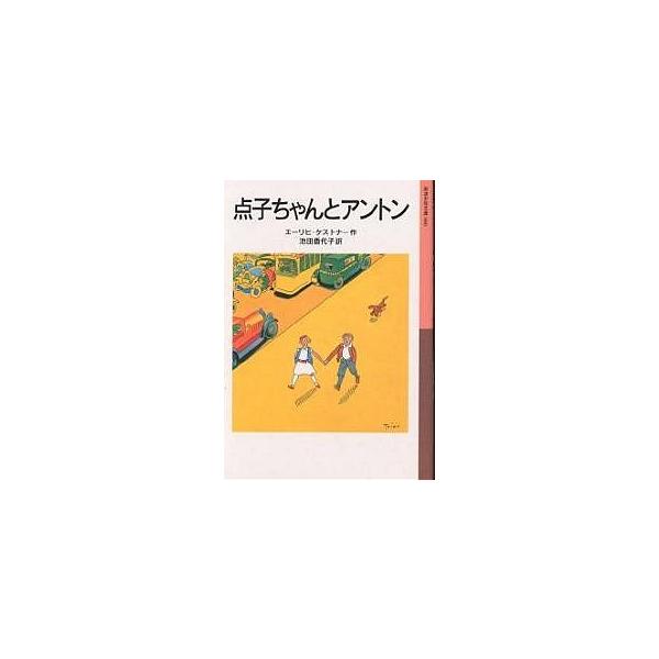 ※商品画像はイメージや仮デザインが含まれている場合があります。帯の有無など実際と異なる場合があります。著:エーリヒ・ケストナー　訳:池田香代子出版社:岩波書店発売日:2000年09月シリーズ名等:岩波少年文庫 ０６０キーワード:点子ちゃんと...