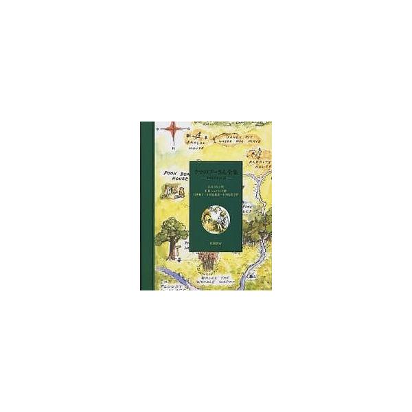 ※商品画像はイメージや仮デザインが含まれている場合があります。帯の有無など実際と異なる場合があります。著:A．A．ミルン　訳:石井桃子出版社:岩波書店発売日:1997年11月キーワード:クマのプーさん全集おはなしと詩クマのプーさんプー横丁に...