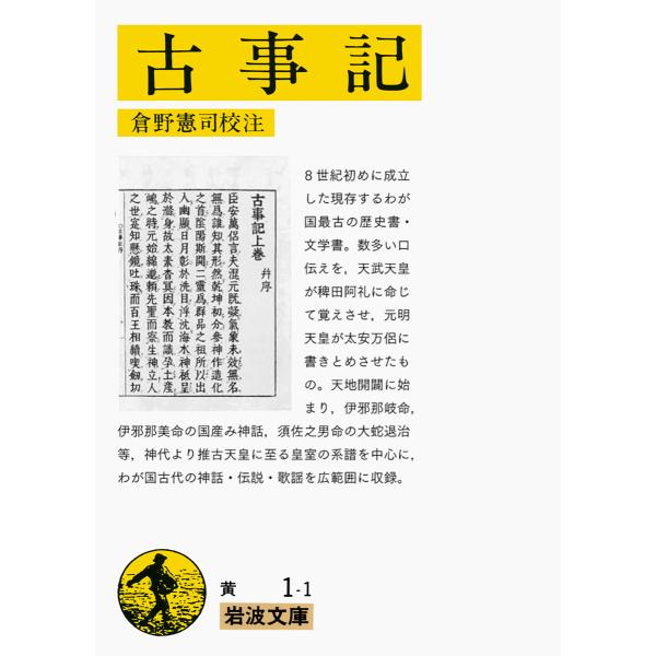 ※商品画像はイメージや仮デザインが含まれている場合があります。帯の有無など実際と異なる場合があります。校訂:倉野憲司出版社:岩波書店発売日:1978年シリーズ名等:岩波文庫キーワード:古事記倉野憲司 こじきいわなみぶんこ コジキイワナミブン...