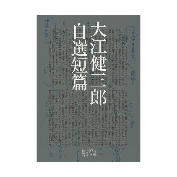 作:大江健三郎出版社:岩波書店発売日:2014年08月シリーズ名等:岩波文庫 ３１−１９７−１キーワード:大江健三郎自選短篇大江健三郎 おおえけんざぶろうじせんたんぺんおおえけんざぶろう オオエケンザブロウジセンタンペンオオエケンザブロウ ...