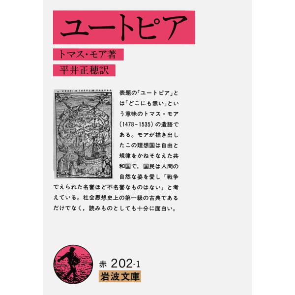 ※商品画像はイメージや仮デザインが含まれている場合があります。帯の有無など実際と異なる場合があります。著:トマス・モア　訳:平井正穂出版社:岩波書店発売日:1978年シリーズ名等:岩波文庫キーワード:ユートピアトマス・モア平井正穂 ゆーとぴ...