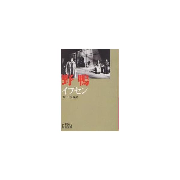 著:イプセン　訳:原千代海出版社:岩波書店発売日:1996年05月シリーズ名等:岩波文庫キーワード:野鴨イプセン原千代海 のがもいわなみぶんこ ノガモイワナミブンコ いぷせん へんりく ＩＢＳＥＮ イプセン ヘンリク ＩＢＳＥＮ