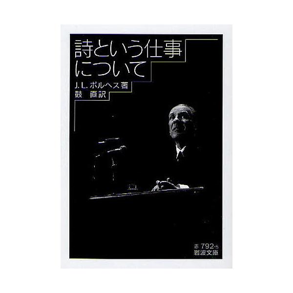 著:J．L．ボルヘス　訳:鼓直出版社:岩波書店発売日:2011年06月シリーズ名等:岩波文庫 ３２−７９２−５キーワード:詩という仕事についてJ．L．ボルヘス鼓直 しというしごとについてぼるへす シトイウシゴトニツイテボルヘス ぼるへす ほ...