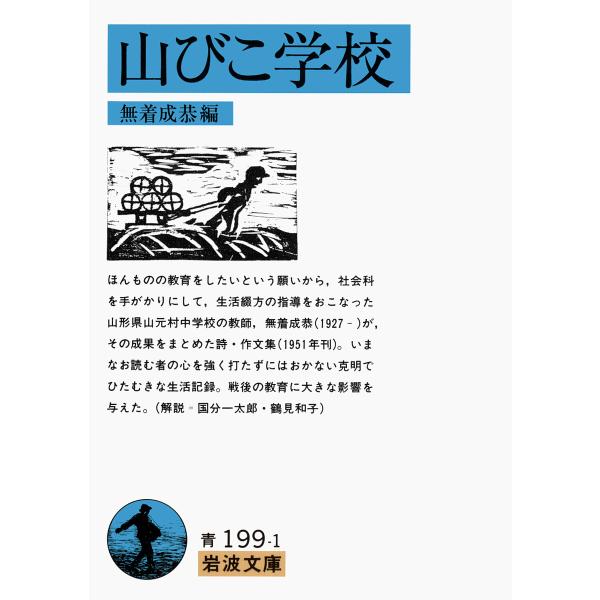 ※商品画像はイメージや仮デザインが含まれている場合があります。帯の有無など実際と異なる場合があります。編:無着成恭出版社:岩波書店発売日:1995年07月シリーズ名等:岩波文庫キーワード:山びこ学校無着成恭 やまびこがつこういわなみぶんこ ...
