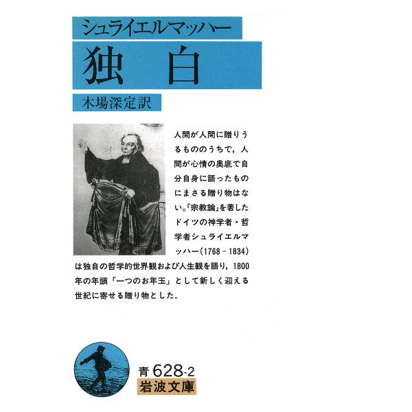 著:シュライエルマッハー　訳:木場深定出版社:岩波書店発売日:1995年12月シリーズ名等:岩波文庫キーワード:独白シュライエルマッハー木場深定 どくはくいわなみぶんこ ドクハクイワナミブンコ しゆらいえるまつは− ふり−ど シユライエルマ...