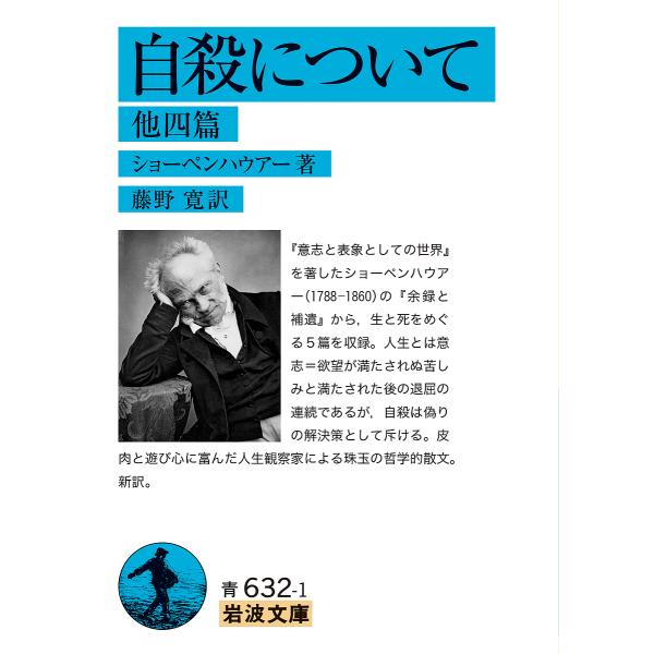 著:ショーペンハウアー　訳:藤野寛出版社:岩波書店発売日:2025年05月シリーズ名等:岩波文庫 ３３−６３２−１キーワード:自殺について他四篇ショーペンハウアー藤野寛 じさつについてほかよんぺんほか／４ぺんいわなみ ジサツニツイテホカヨン...
