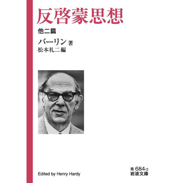 著:バーリン　編:松本礼二出版社:岩波書店発売日:2021年11月シリーズ名等:岩波文庫 ３３−６８４−２キーワード:反啓蒙思想他二篇バーリン松本礼二 はんけいもうしそうばーりんせんしよほかにへんほか／ ハンケイモウシソウバーリンセンシヨホ...