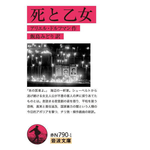 作:アリエル・ドルフマン　訳:飯島みどり出版社:岩波書店発売日:2023年08月シリーズ名等:岩波文庫 ３７−７９０−１キーワード:死と乙女アリエル・ドルフマン飯島みどり しとおとめいわなみぶんこ３７ー７９０ー１ シトオトメイワナミブンコ３...