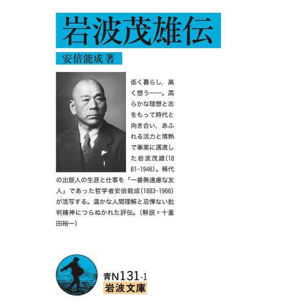 著:安倍能成出版社:岩波書店発売日:2023年08月シリーズ名等:岩波文庫 ３８−１３１−１キーワード:岩波茂雄伝安倍能成 いわなみしげおでんいわなみぶんこ３８ー１３１ー１ イワナミシゲオデンイワナミブンコ３８ー１３１ー１ あべ よししげ ...