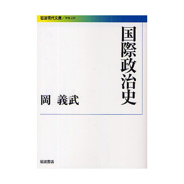 ※商品画像はイメージや仮デザインが含まれている場合があります。帯の有無など実際と異なる場合があります。著:岡義武出版社:岩波書店発売日:2009年09月シリーズ名等:岩波現代文庫 学術 ２２９キーワード:国際政治史岡義武 こくさいせいじしい...