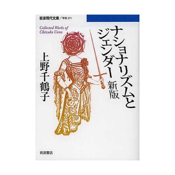 ※商品画像はイメージや仮デザインが含まれている場合があります。帯の有無など実際と異なる場合があります。著:上野千鶴子出版社:岩波書店発売日:2012年10月シリーズ名等:岩波現代文庫 学術 ２７１キーワード:ナショナリズムとジェンダーCol...