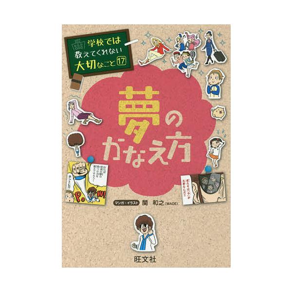 ※商品画像はイメージや仮デザインが含まれている場合があります。帯の有無など実際と異なる場合があります。マンガ:関和之出版社:旺文社発売日:2017年07月シリーズ名等:学校では教えてくれない大切なこと １７キーワード:夢のかなえ方関和之 ゆ...