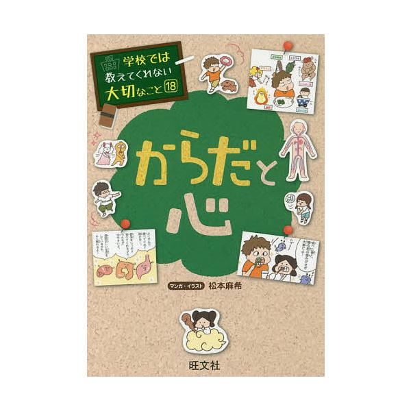 ※商品画像はイメージや仮デザインが含まれている場合があります。帯の有無など実際と異なる場合があります。マンガ:松本麻希出版社:旺文社発売日:2017年07月シリーズ名等:学校では教えてくれない大切なこと １８キーワード:からだと心松本麻希 ...