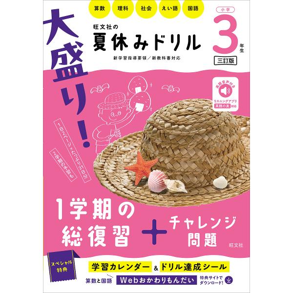 ※商品画像はイメージや仮デザインが含まれている場合があります。帯の有無など実際と異なる場合があります。出版社:旺文社発売日:2024年06月キーワード:大盛り！夏休みドリル小学３年生 おおもりなつやすみどりる３ オオモリナツヤスミドリル３