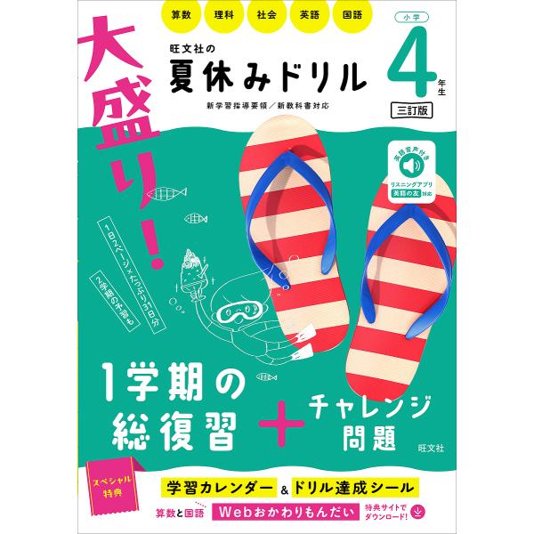 ※商品画像はイメージや仮デザインが含まれている場合があります。帯の有無など実際と異なる場合があります。出版社:旺文社発売日:2024年06月キーワード:大盛り！夏休みドリル小学４年生 おおもりなつやすみどりる４ オオモリナツヤスミドリル４