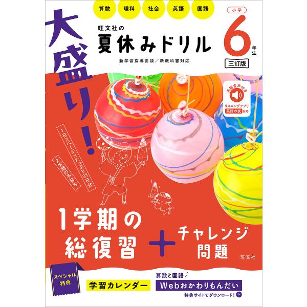 ※商品画像はイメージや仮デザインが含まれている場合があります。帯の有無など実際と異なる場合があります。出版社:旺文社発売日:2024年06月キーワード:大盛り！夏休みドリル小学６年生 おおもりなつやすみどりる６ オオモリナツヤスミドリル６