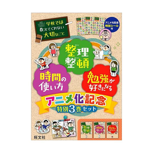 ※商品画像はイメージや仮デザインが含まれている場合があります。帯の有無など実際と異なる場合があります。マンガ:入江久絵出版社:旺文社発売日:2025年キーワード:学校では教えてくれない大切なことアニメ化記念３巻セット入江久絵 がつこうでわお...