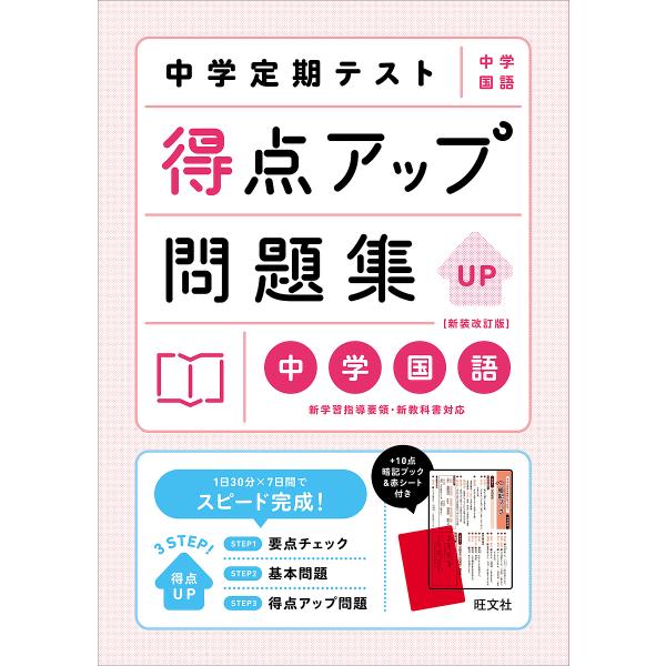 ※商品画像はイメージや仮デザインが含まれている場合があります。帯の有無など実際と異なる場合があります。出版社:旺文社発売日:2025年04月キーワード:中学定期テスト得点アップ問題集中学国語 ちゆうがくていきてすととくてんあつぷもんだいしゆ...