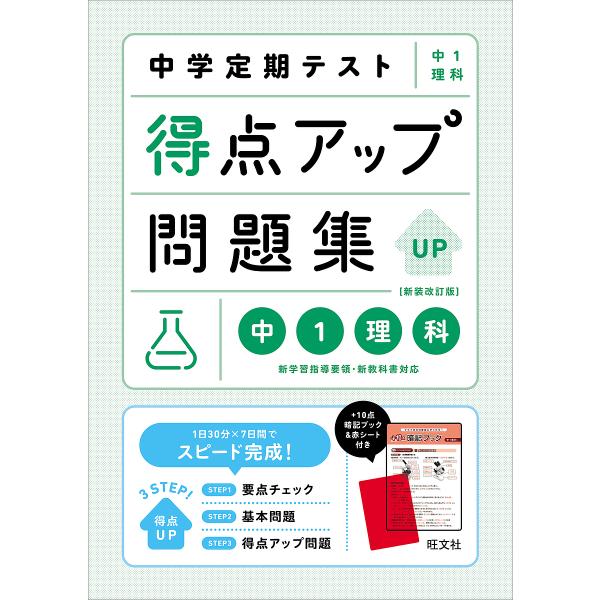 ※商品画像はイメージや仮デザインが含まれている場合があります。帯の有無など実際と異なる場合があります。出版社:旺文社発売日:2025年04月キーワード:中学定期テスト得点アップ問題集中１理科 ちゆうがくていきてすととくてんあつぷもんだいしゆ...