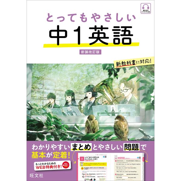 出版社:旺文社発売日:2025年02月キーワード:とってもやさしい中１英語 とつてもやさしいちゆういちえいごとつても／やさしい トツテモヤサシイチユウイチエイゴトツテモ／ヤサシイ