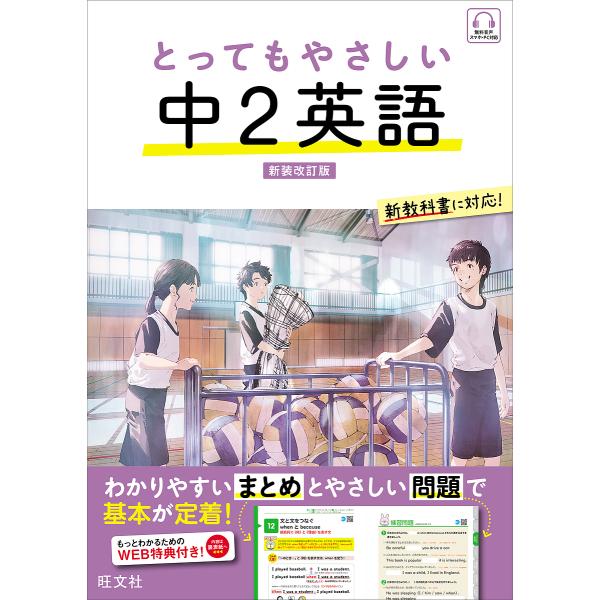 ※商品画像はイメージや仮デザインが含まれている場合があります。帯の有無など実際と異なる場合があります。出版社:旺文社発売日:2025年02月キーワード:とってもやさしい中２英語 とつてもやさしいちゆうにえいごとつても／やさしい／ トツテモヤ...