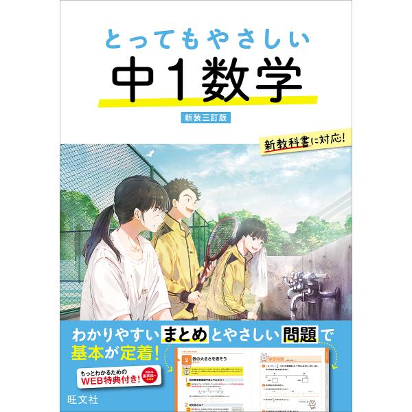 出版社:旺文社発売日:2025年02月キーワード:とってもやさしい中１数学 とつてもやさしいちゆういちすうがくとつても／やさし トツテモヤサシイチユウイチスウガクトツテモ／ヤサシ