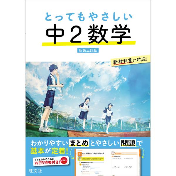 ※商品画像はイメージや仮デザインが含まれている場合があります。帯の有無など実際と異なる場合があります。出版社:旺文社発売日:2025年02月キーワード:とってもやさしい中２数学 とつてもやさしいちゆうにすうがくとつても／やさしい トツテモヤ...