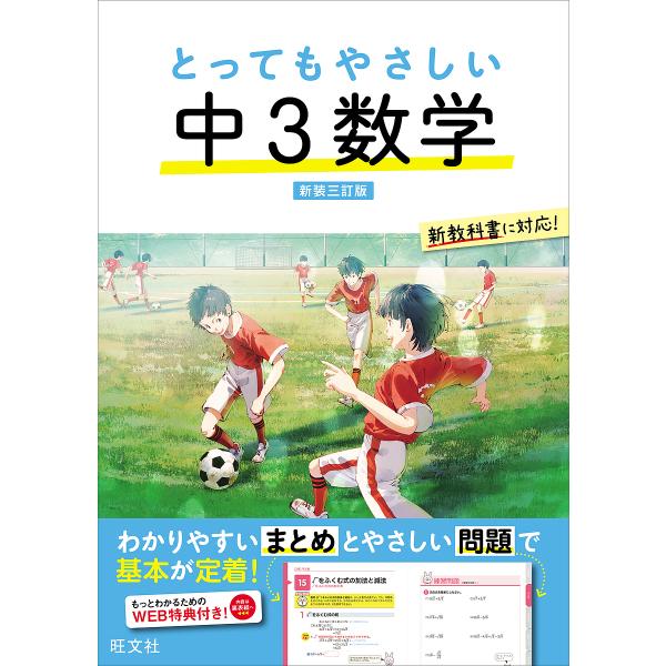 ※商品画像はイメージや仮デザインが含まれている場合があります。帯の有無など実際と異なる場合があります。出版社:旺文社発売日:2025年02月キーワード:とってもやさしい中３数学 とつてもやさしいちゆうさんすうがくとつても／やさし トツテモヤ...