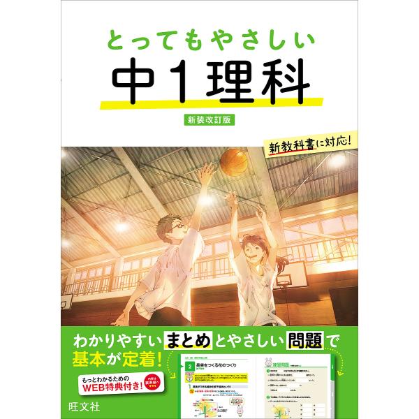 ※商品画像はイメージや仮デザインが含まれている場合があります。帯の有無など実際と異なる場合があります。出版社:旺文社発売日:2025年02月キーワード:とってもやさしい中１理科 とつてもやさしいちゆういちりかとつても／やさしい／ トツテモヤ...