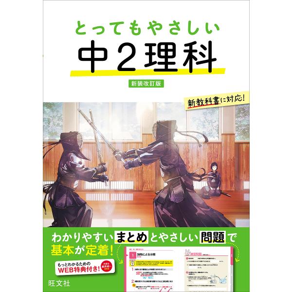 出版社:旺文社発売日:2025年02月キーワード:とってもやさしい中２理科 とつてもやさしいちゆうにりかとつても／やさしい／ち トツテモヤサシイチユウニリカトツテモ／ヤサシイ／チ