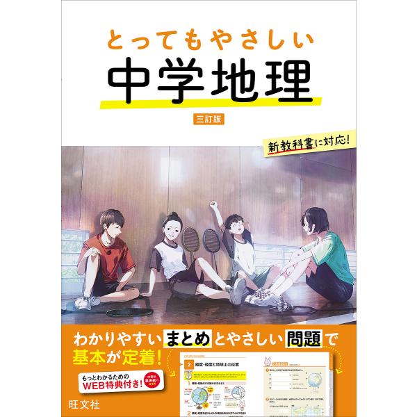 ※商品画像はイメージや仮デザインが含まれている場合があります。帯の有無など実際と異なる場合があります。出版社:旺文社発売日:2025年02月キーワード:とってもやさしい中学地理 とつてもやさしいちゆうがくちり トツテモヤサシイチユウガクチリ