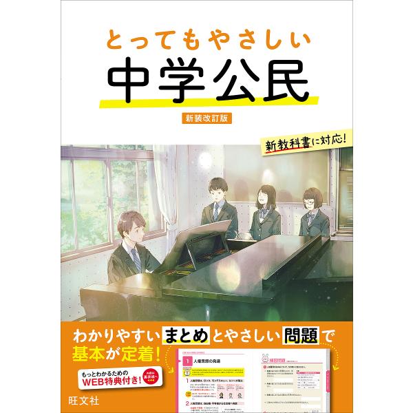 ※商品画像はイメージや仮デザインが含まれている場合があります。帯の有無など実際と異なる場合があります。出版社:旺文社発売日:2025年02月キーワード:とってもやさしい中学公民 とつてもやさしいちゆうがくこうみん トツテモヤサシイチユウガク...