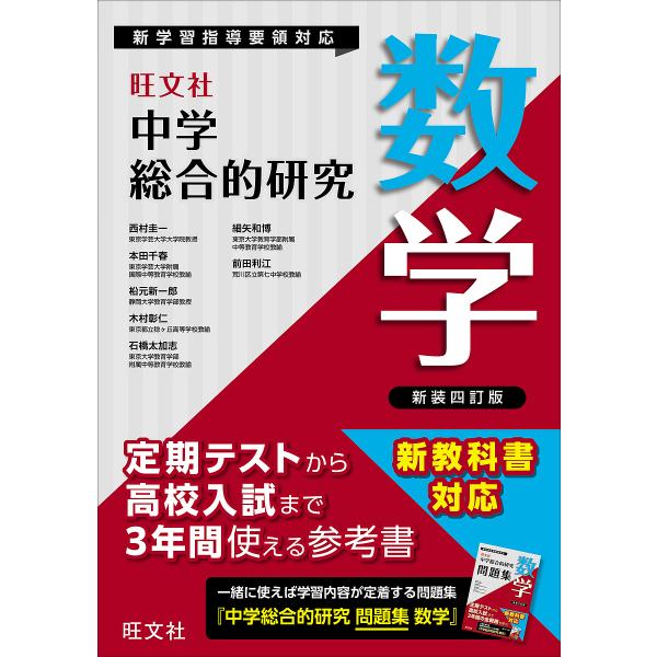 ※商品画像はイメージや仮デザインが含まれている場合があります。帯の有無など実際と異なる場合があります。ほか著:西村圭一出版社:旺文社発売日:2025年02月キーワード:中学総合的研究数学西村圭一 ちゆうがくそうごうてきけんきゆうすうがく チ...