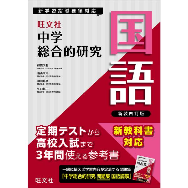 ※商品画像はイメージや仮デザインが含まれている場合があります。帯の有無など実際と異なる場合があります。ほか著:峰高久明出版社:旺文社発売日:2025年02月キーワード:中学総合的研究国語峰高久明 ちゆうがくそうごうてきけんきゆうこくご チユ...