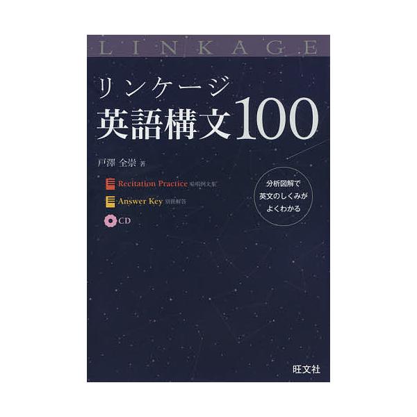 ※商品画像はイメージや仮デザインが含まれている場合があります。帯の有無など実際と異なる場合があります。著:戸澤全崇出版社:旺文社発売日:2015年09月キーワード:リンケージ英語構文１００戸澤全崇 りんけーじえいごこうぶんひやく リンケージ...