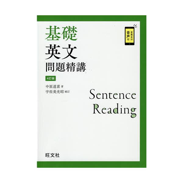 ※商品画像はイメージや仮デザインが含まれている場合があります。帯の有無など実際と異なる場合があります。著:中原道喜出版社:旺文社発売日:2021年02月キーワード:基礎英文問題精講中原道喜 きそえいぶんもんだいせいこう キソエイブンモンダイ...